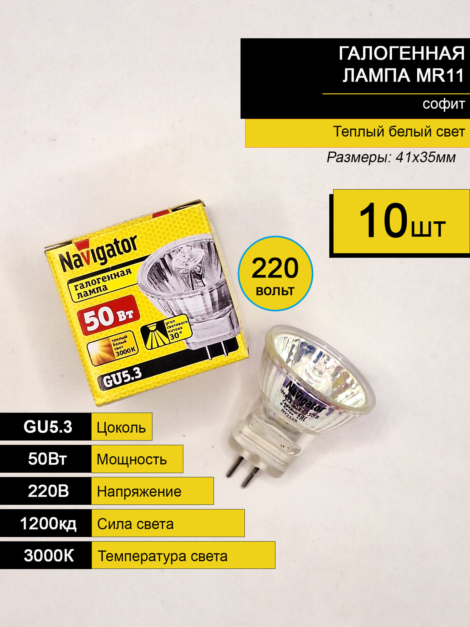 (10шт.) Лампочка галогенная прозрачная Navigator GU5.3 MR11 230V 50W. Софит. Теплый белый свет. Лампочка галогеновая.