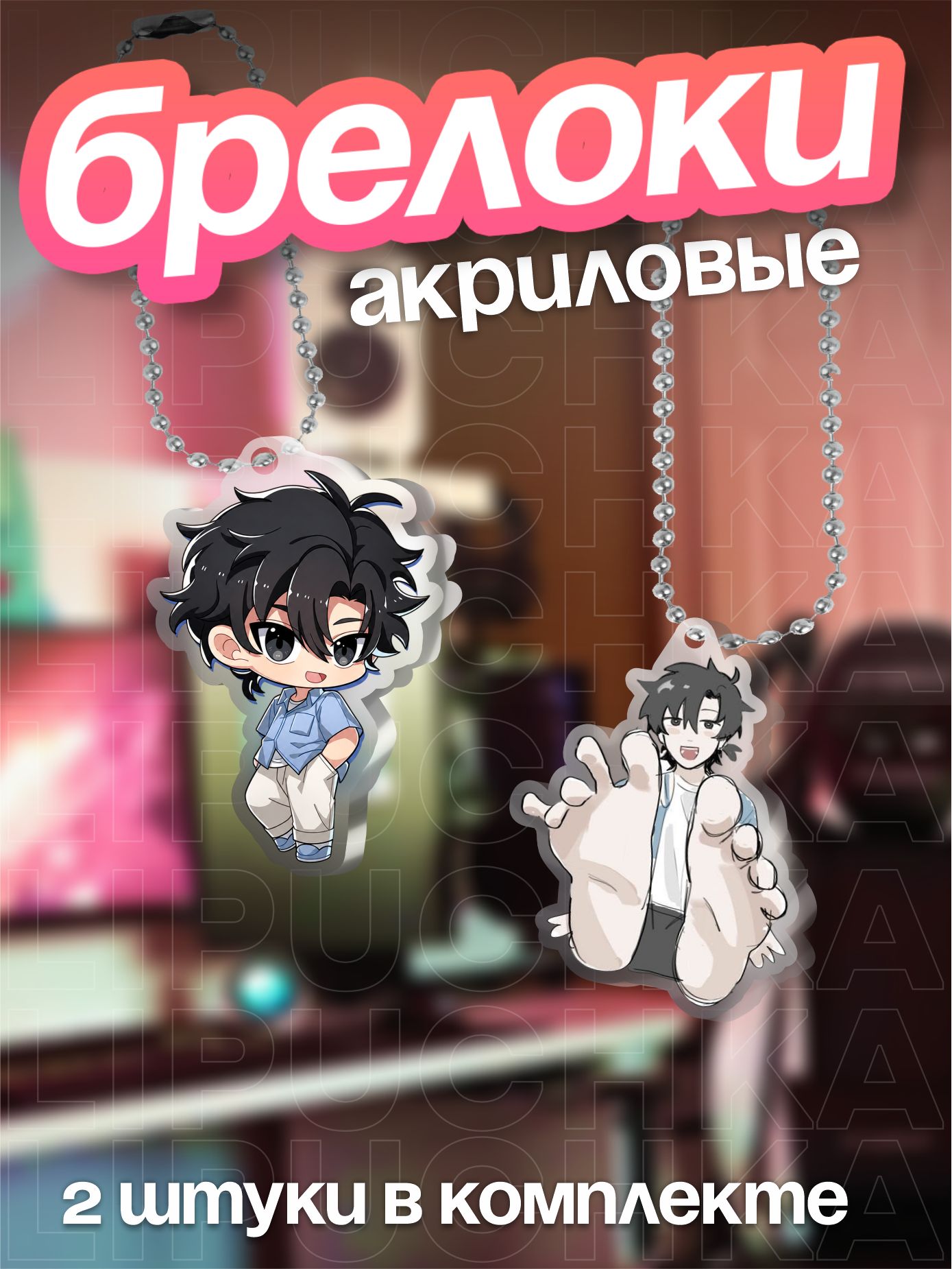 Брелок