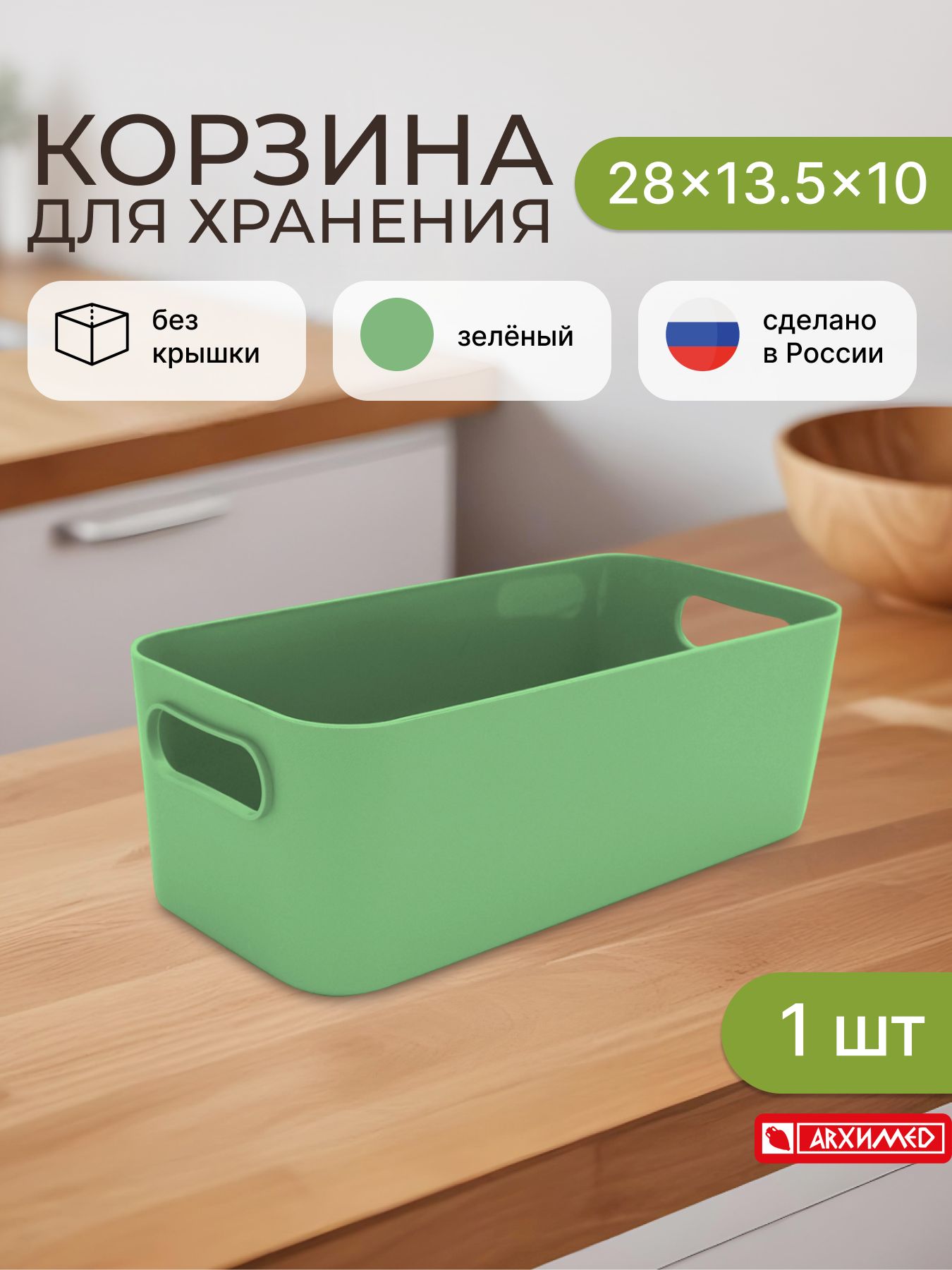 Органайзер пластиковая корзина для хранения вега (1 штука).