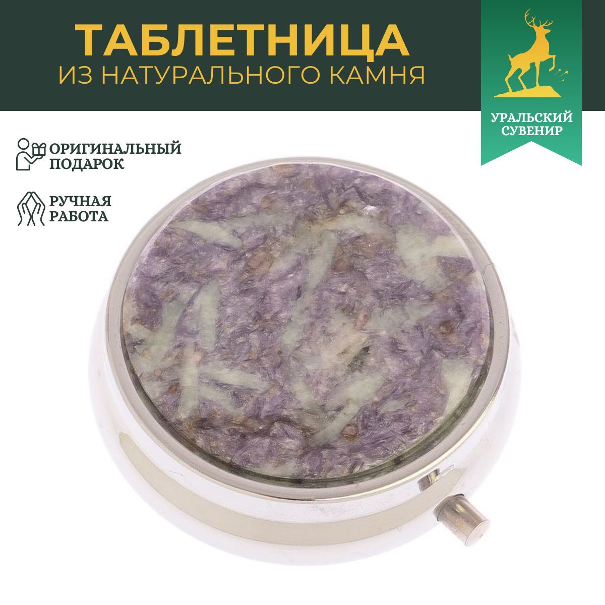 Таблетница на 3 отделения камень лепидолит серебро 125747