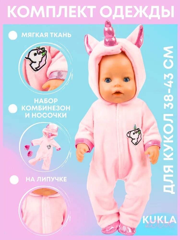Одежда для кукол 38-43 см, розовый, комбинезон и носочки, мягкая ткань, на липучке