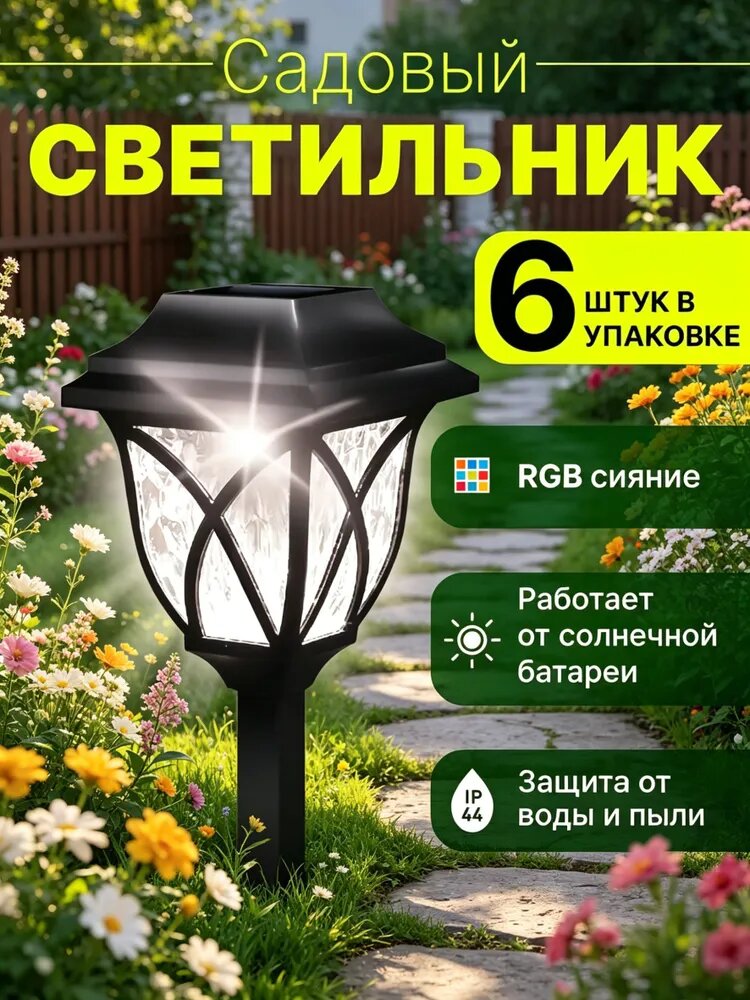 Уличный светильник, Без цоколя, количество ламп:6шт