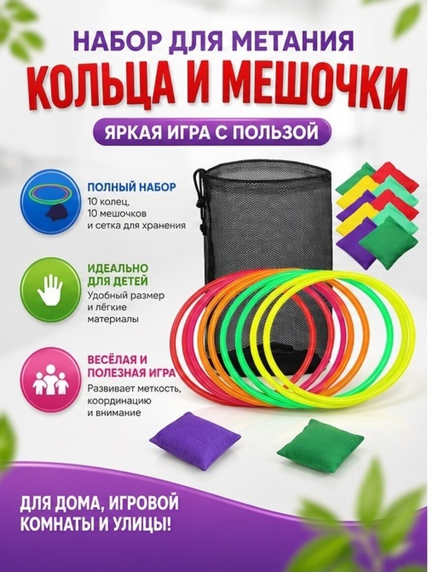 Набор Игровых Мешочков Для Подбрасывания 20 Штук Цветной Дизайн Компактный Легкий 15.20X15.20X0.70Cm
