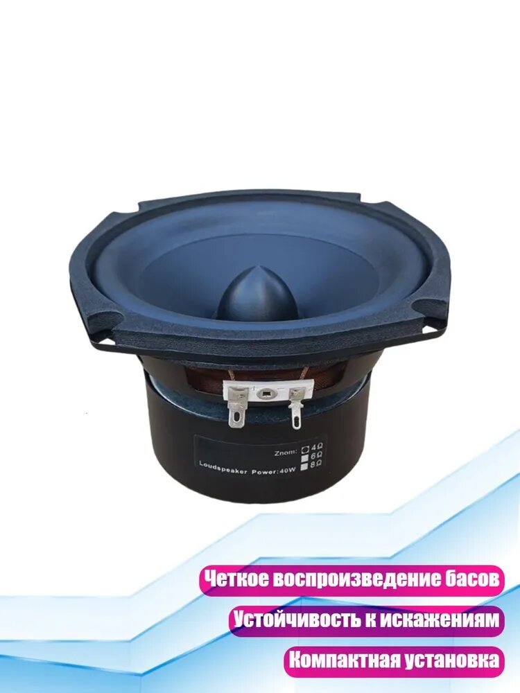Сабвуфер студийного качества, 125 мм, - 8 Ом