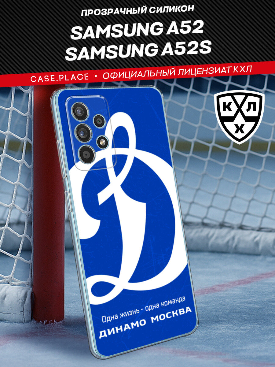 Чехол на Samsung Galaxy A52/A52s / Самсунг А52/A52s с принтом КХЛ Синяя Москва