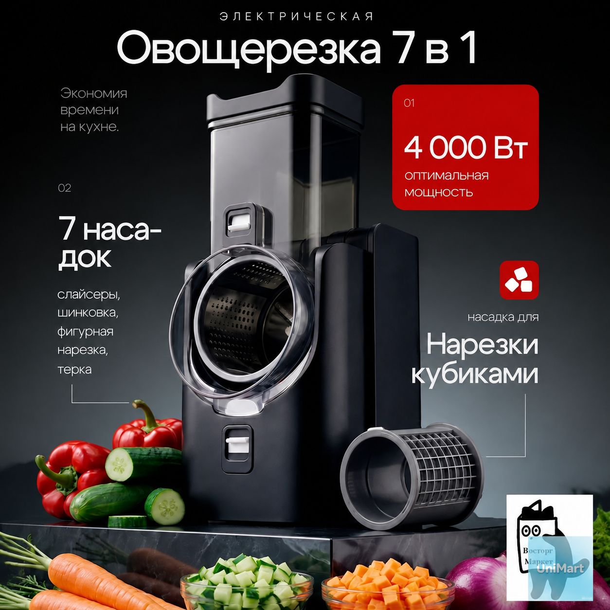 Овощерезка электрическая кубиками с насадками 7 в 1, терка для овощей электрическая