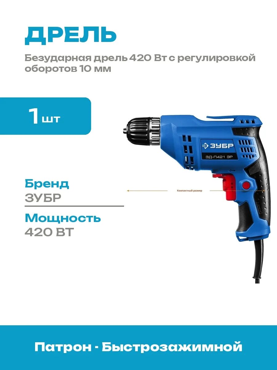 Безударная дрель 420 Вт с регулировкой оборотов и реверсом