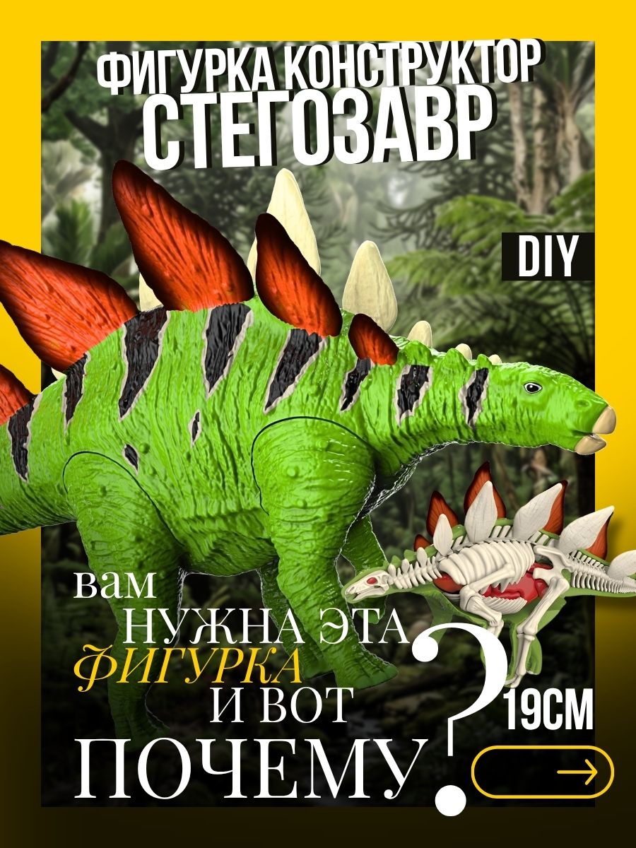 Фигурка конструктор DIY динозавры Jurassic Craft Стегозавр, 11 видов, 19 см