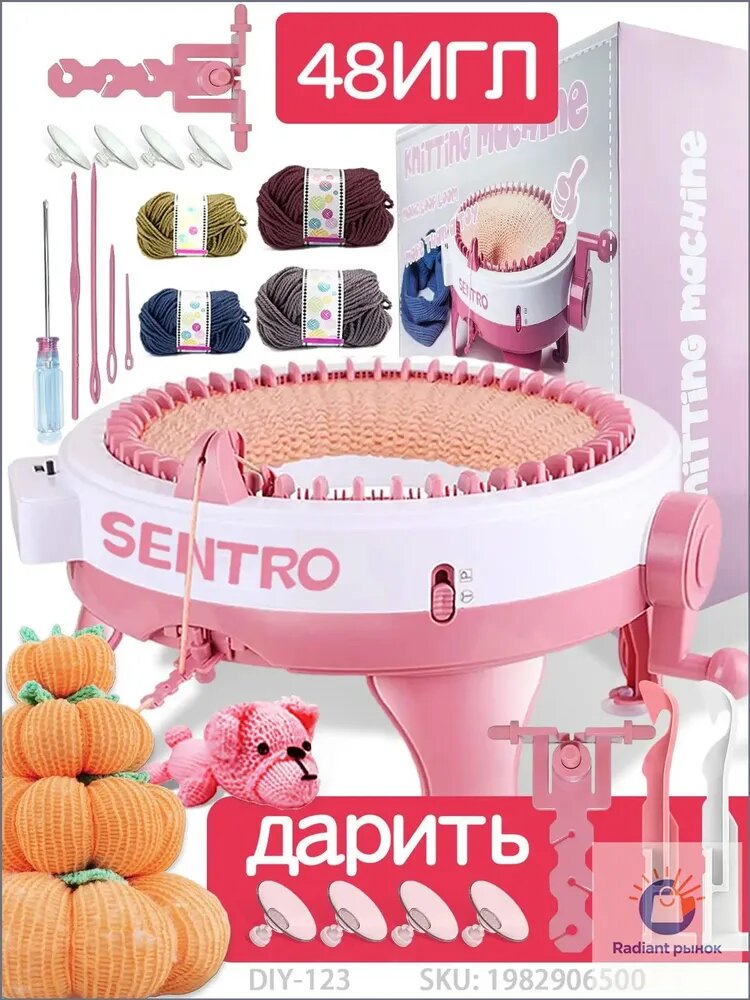 SENTRO Вязальная машина Sentro с 48 спицами для вязания свитеров, шарфов, шапок и носков.