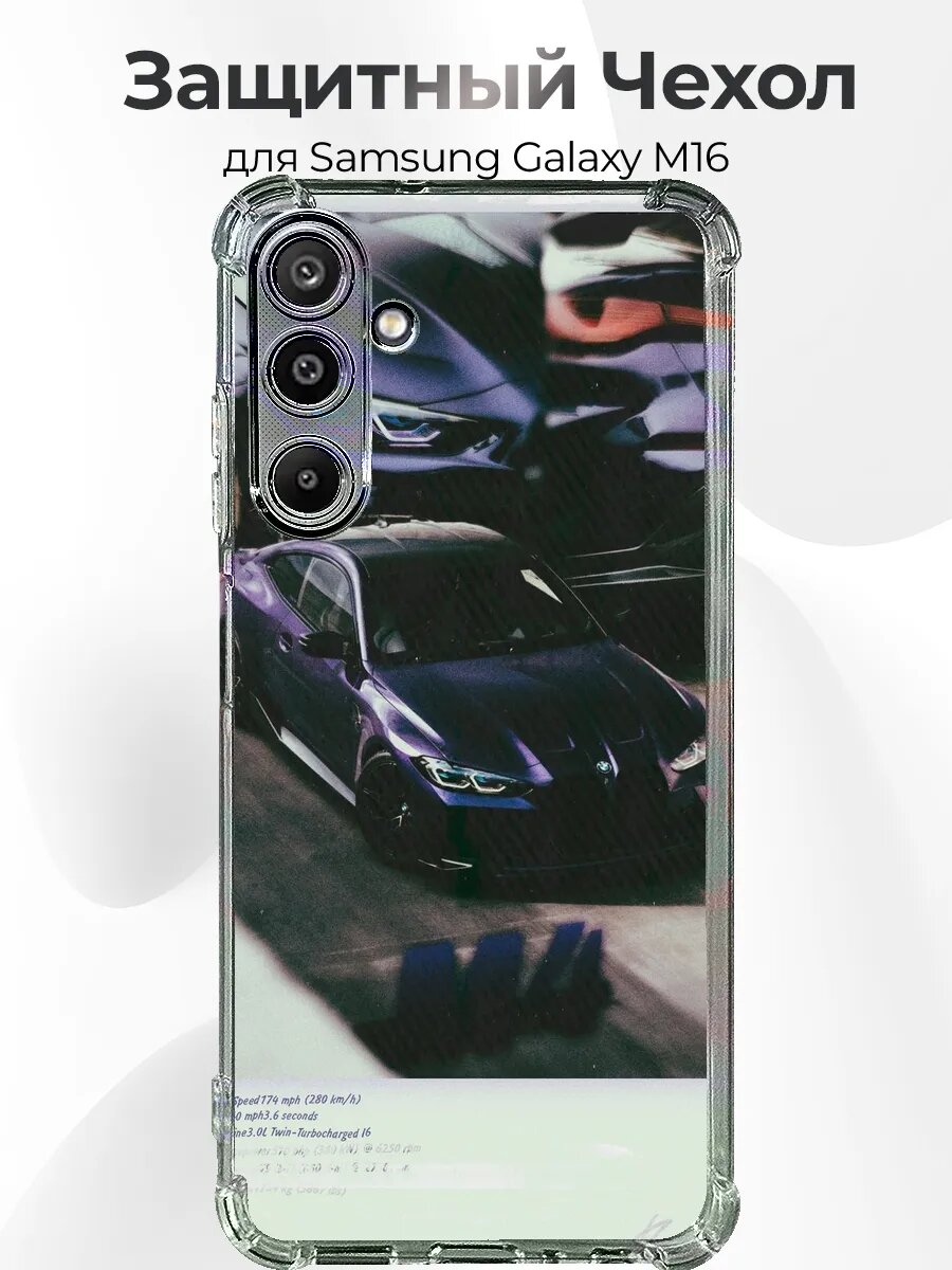 Чехол с принтом Samsung M16 Фиолетовая BMW M4 G82