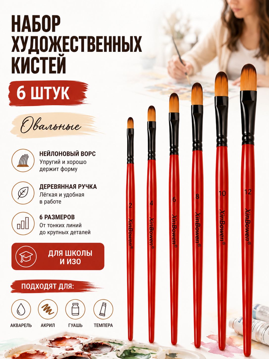 Кисти художественные для рисования 6 шт (синтетика)