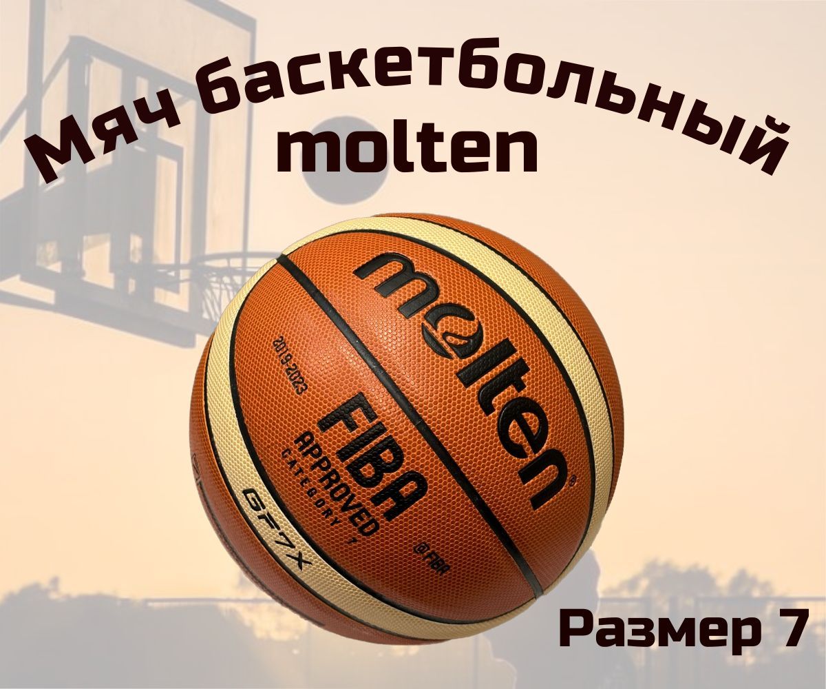 Sport Elite Мяч баскетбольный, 7 размер, коричневый