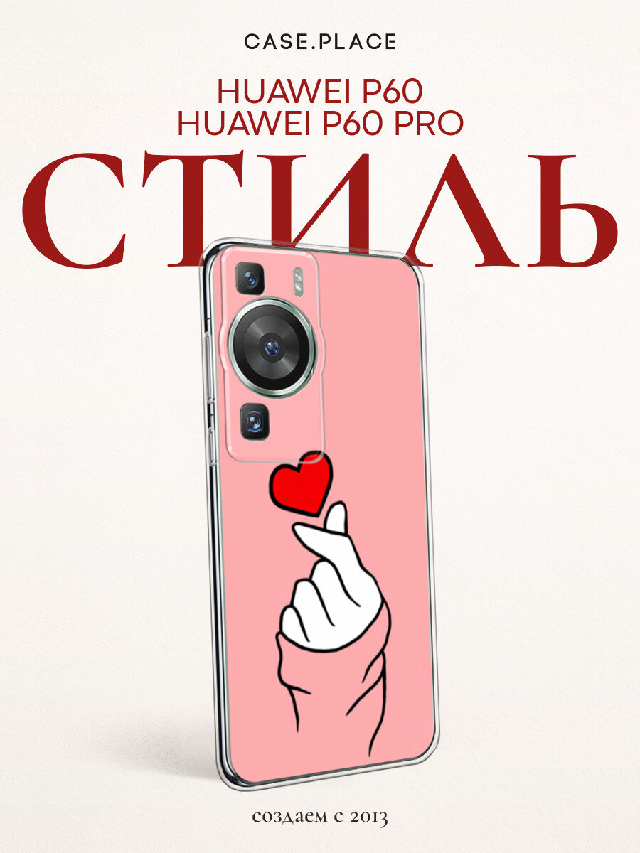 Чехол на Huawei P60/P60 Pro / Хуавей P60/P60 Про с принтом Сердечко