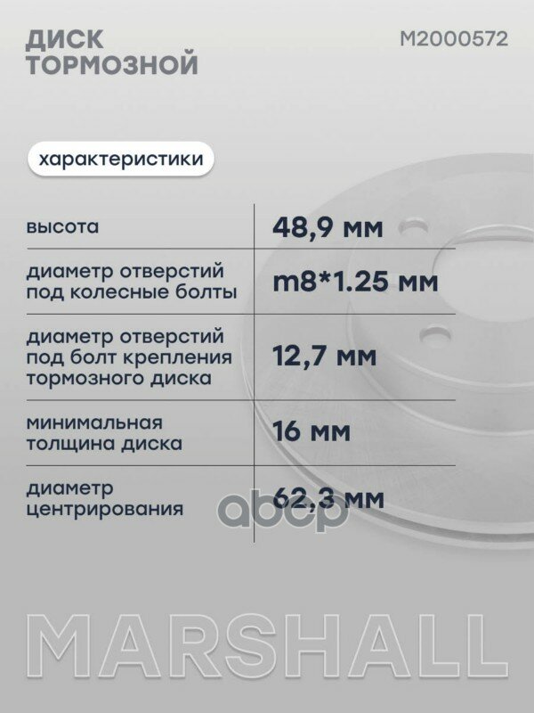Диск тормозной передний! KIA Picanto 1.0/1.1 04> MARSHALL арт. M2000572 — фото 1