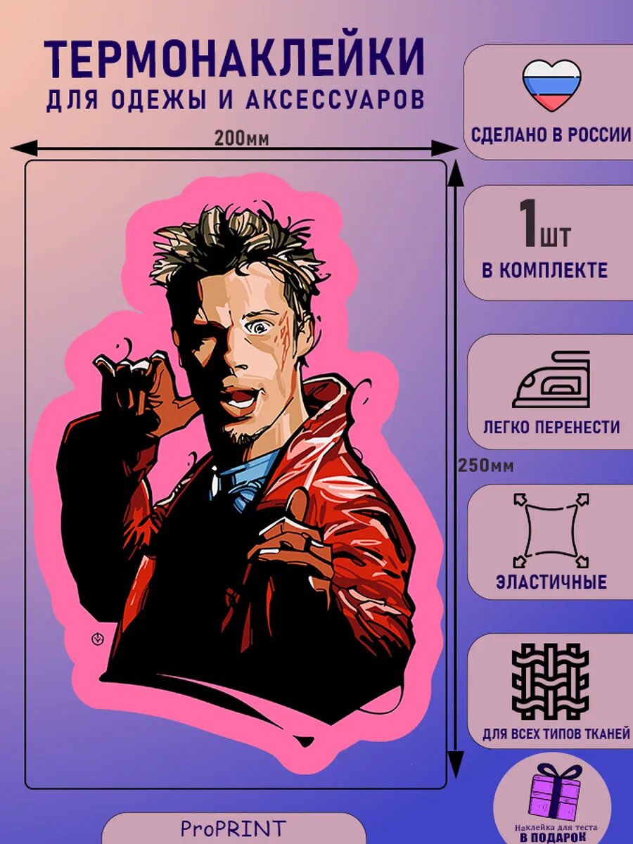 Термонаклейка на одежду взрослая Бред Пит
