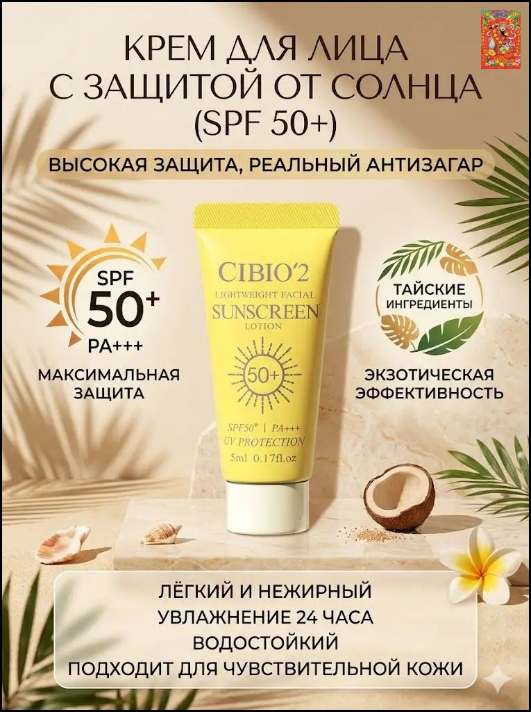 Средство солнцезащитное