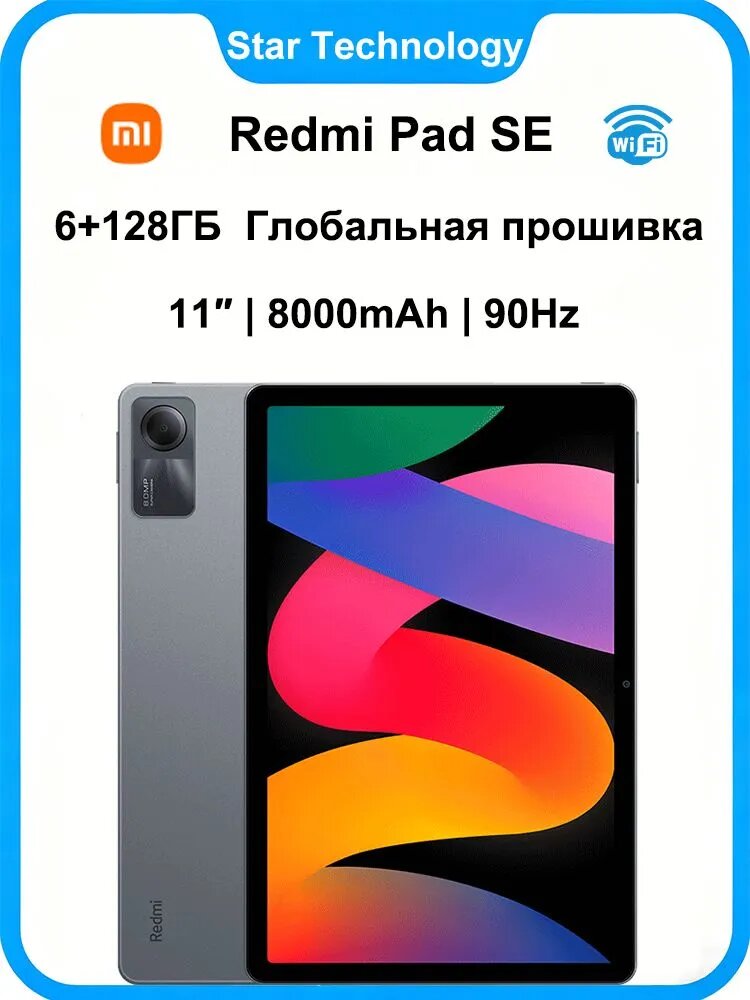 Redmi Планшет Mi Redmi Pad SE, глобальная прошивка, поддержка русского языка, поддержка Google Play, 11" 6 ГБ/128 ГБ, серый металлик, темно-серый