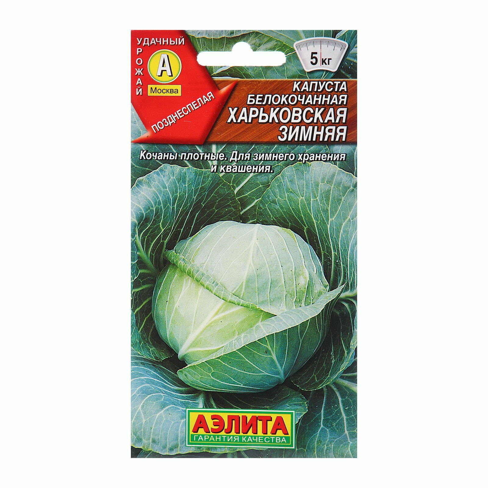 Семена Капуста б/к Харьковская зимняя П Ц/П 0.5г, посев на рассаду: апрель