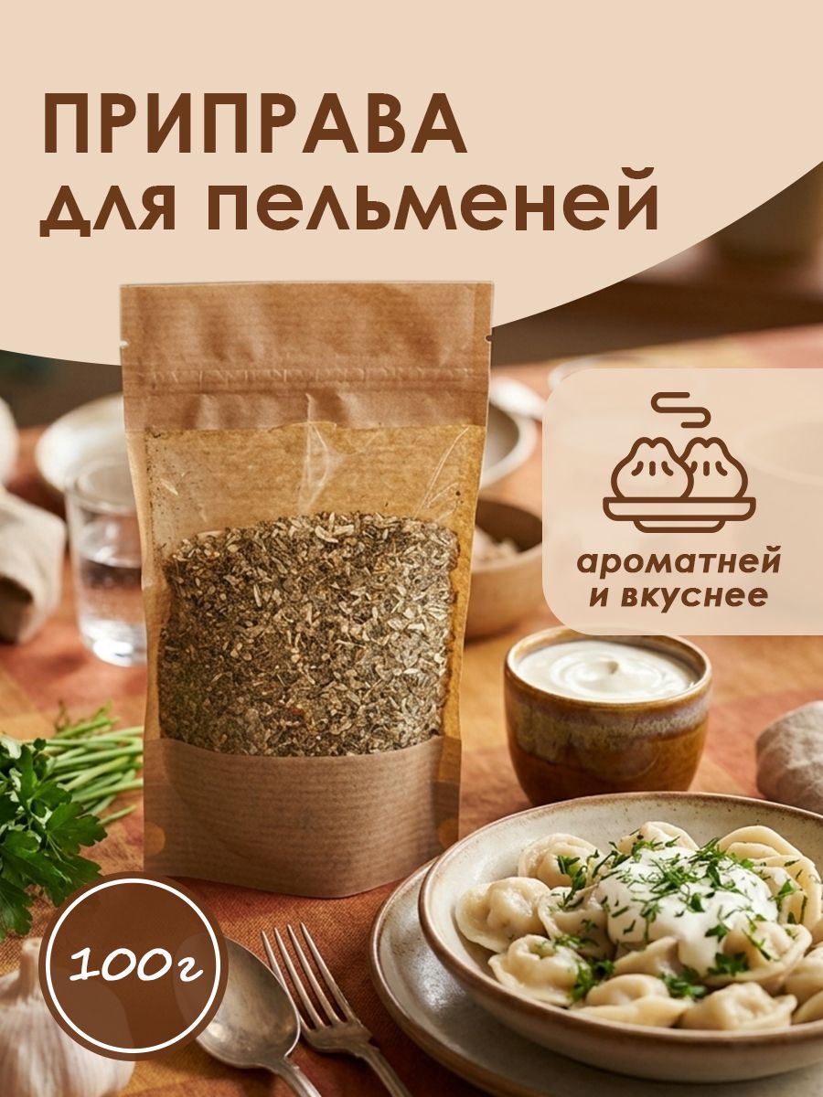Приправа для пельменей без соли 100 г