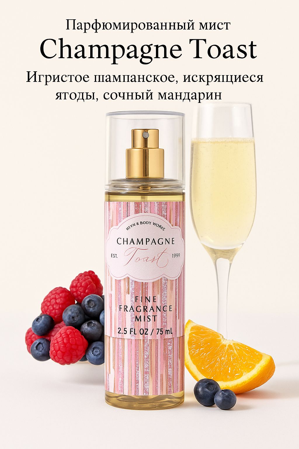 Парфюмированный спрей 75мл для тела Bath & Body Works Champagne Toast Travel Mist