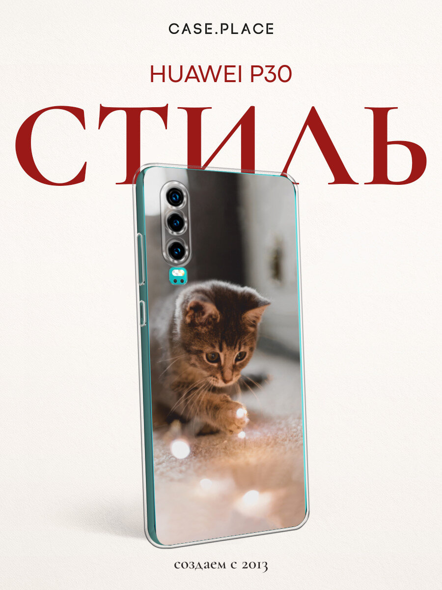 Чехол на Huawei P30 / Хуавей P30 с принтом Любознательный котенок