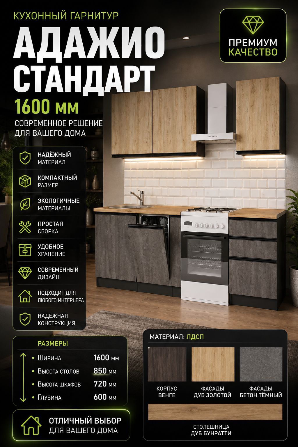 Кухонный гарнитур Адажио стандарт 160 см со столешницей, прямая кухня, ЛДСП, цвет дуб золотой/бетон тёмный, с местом под посудомоечную машину