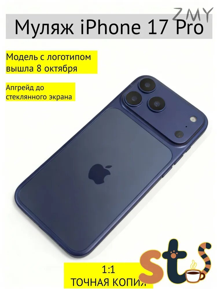 Муляж iPhone 17 Pro
