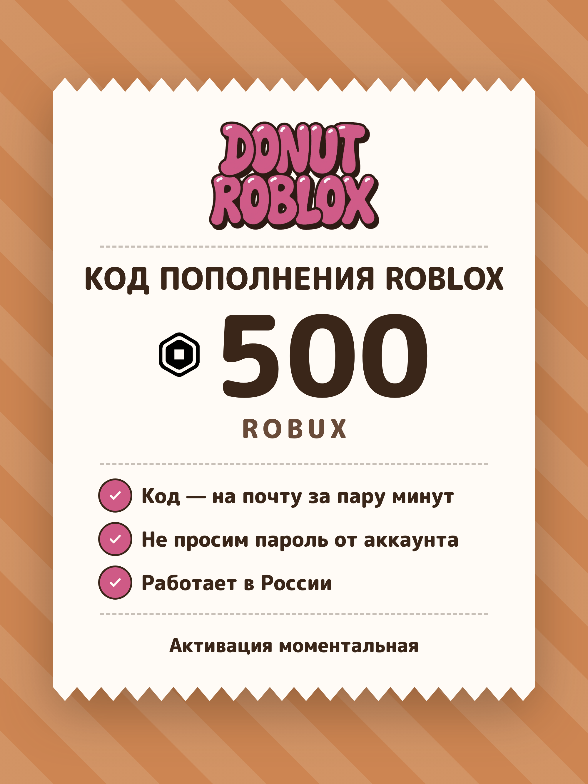 Карта пополнения Roblox 500 Robux (цифровой код)