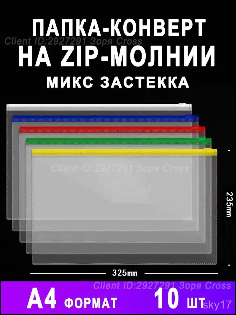 Папка-конверт, 10 шт.