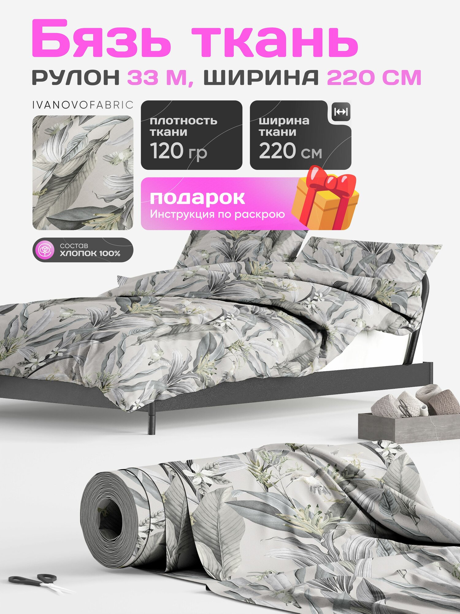 Бязь ткань для постельного белья 220 см, рулон 33 м, 120 гр, 100% хлопок