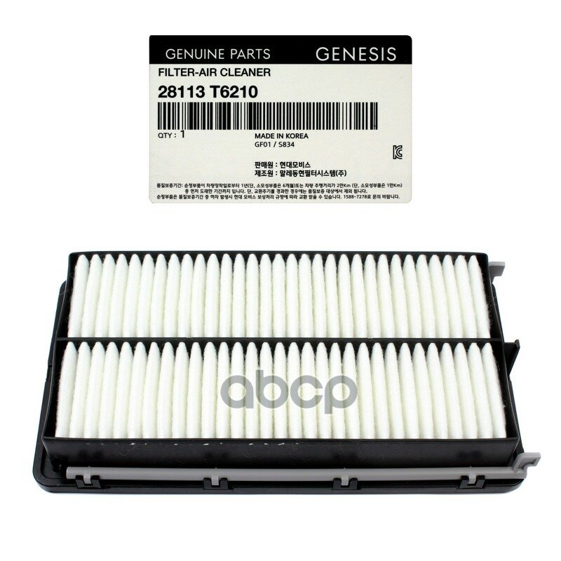 Фильтр воздушный Genesis GV80 19- Hyundai-KIA арт. 28113T6210
