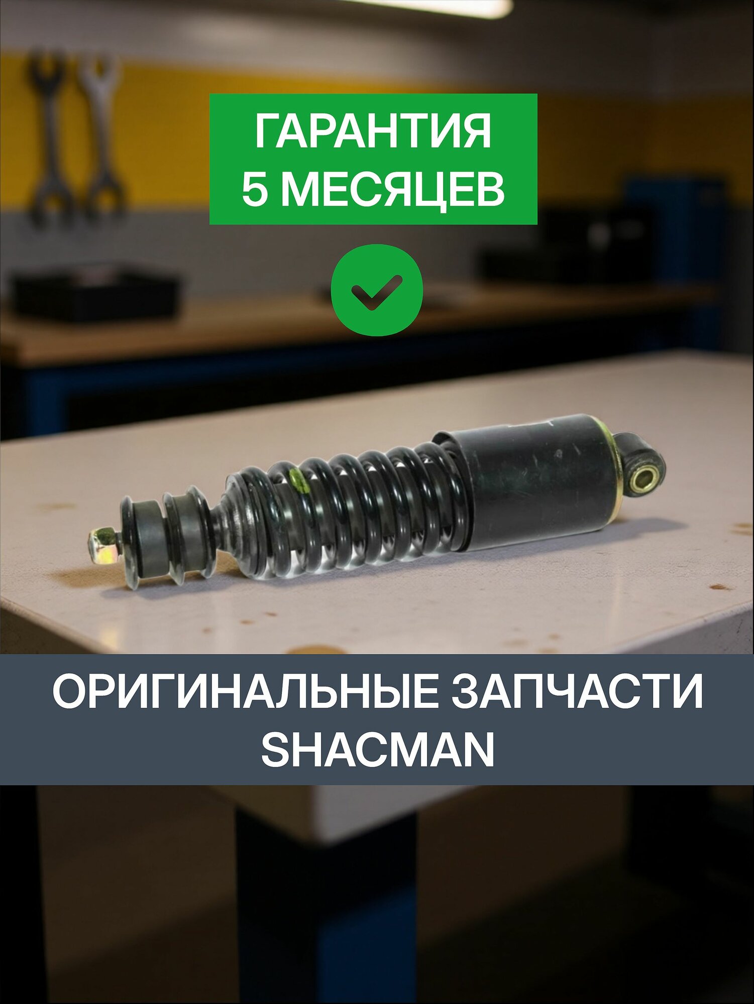 Амортизатор кабины передний X3000