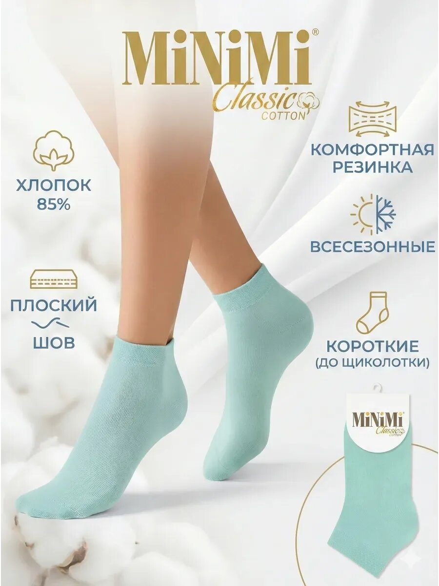 Носки MiNiMi Базовая