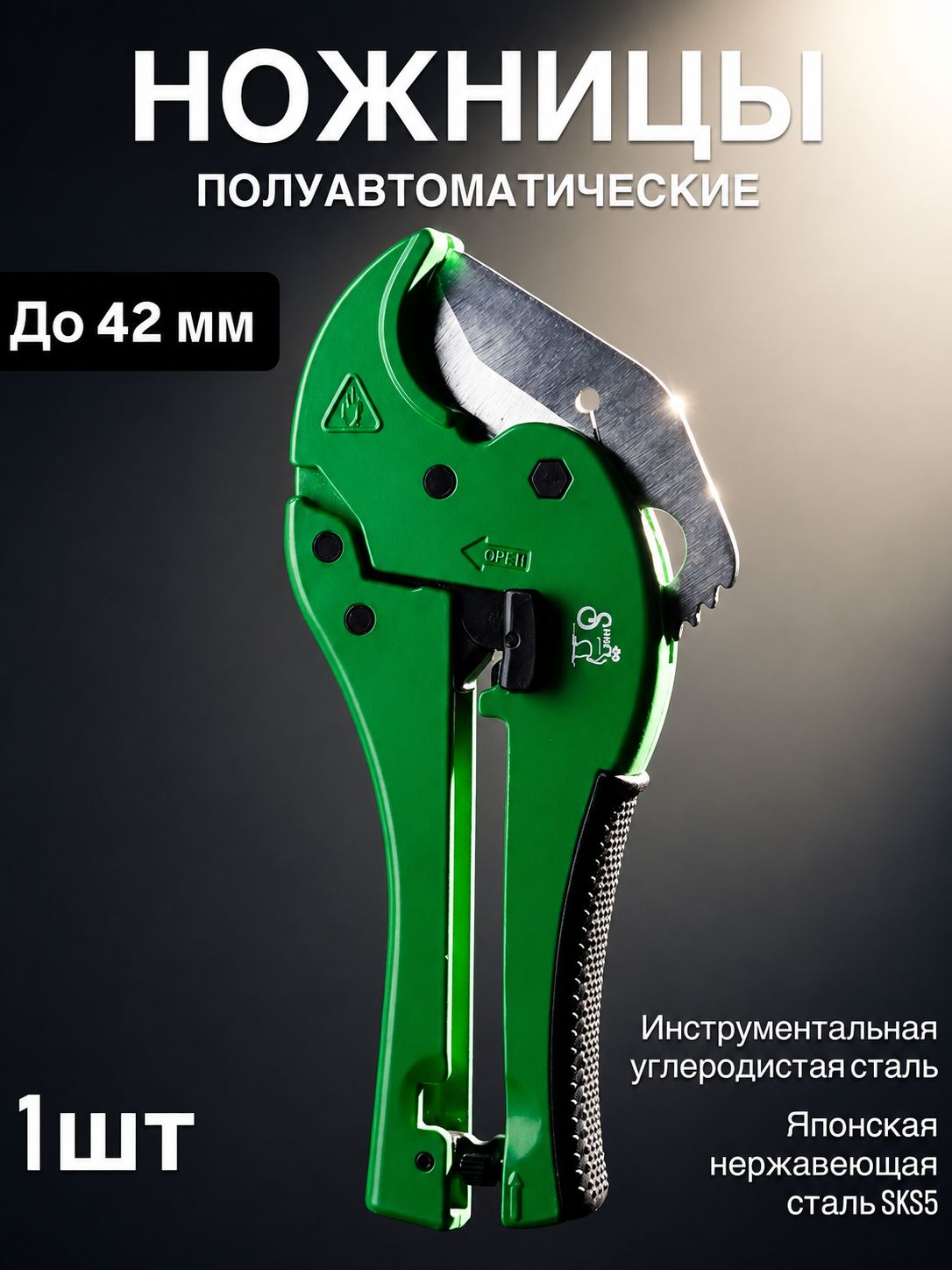 Ножницы для полипропиленовых пластиковых ПВХ труб / полуавтоматические / труборез (16-42 мм) Shvel