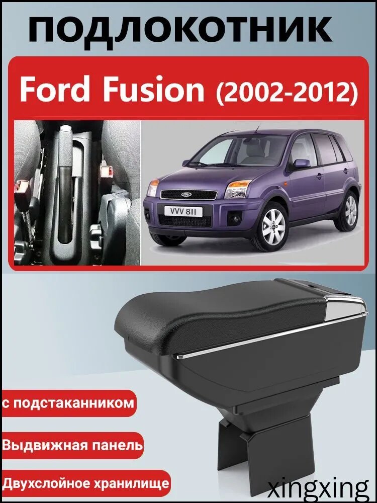 Подлокотник автомобильный