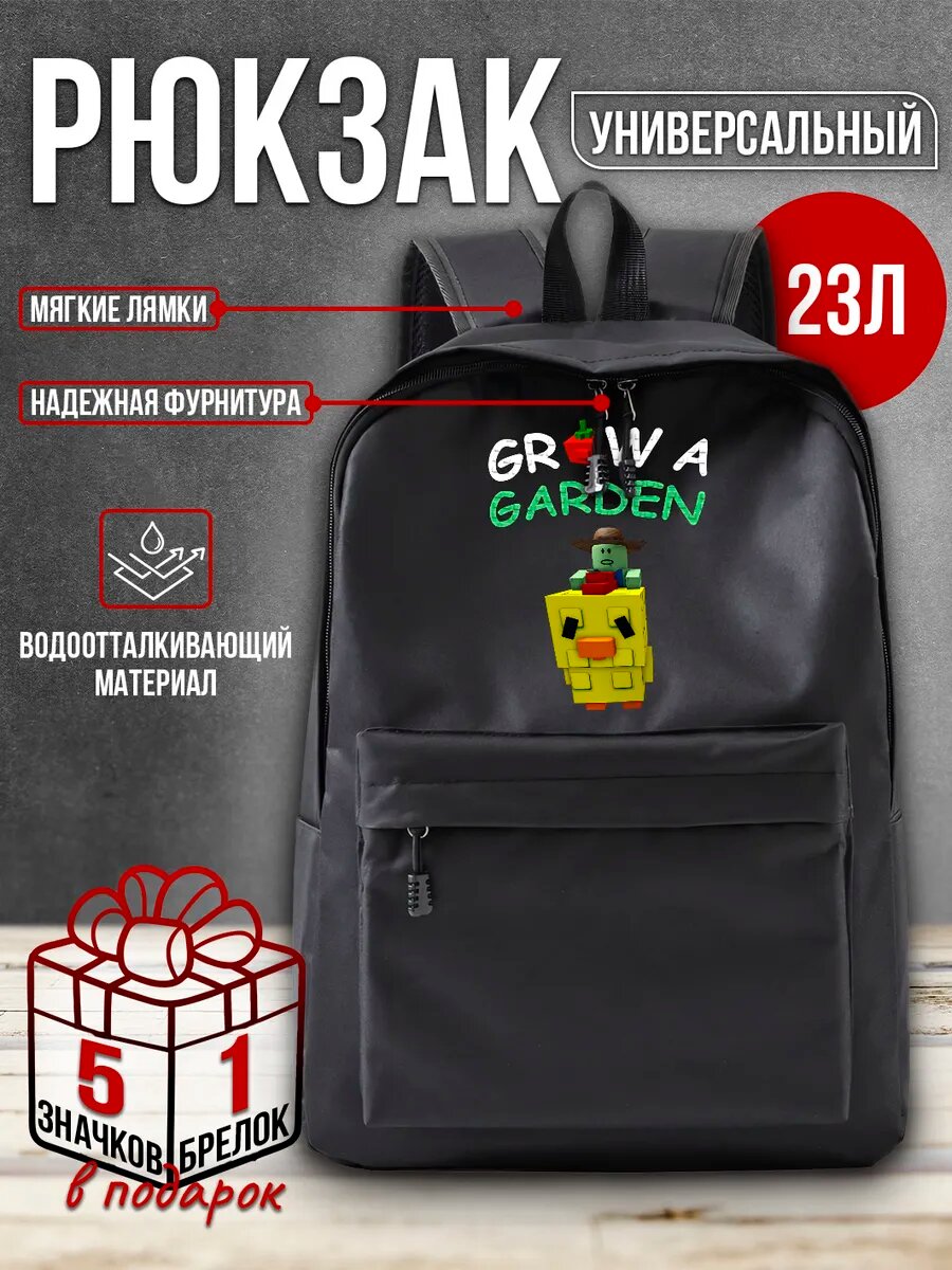 Рюкзак Вырасти сад roblox, Grow a garden