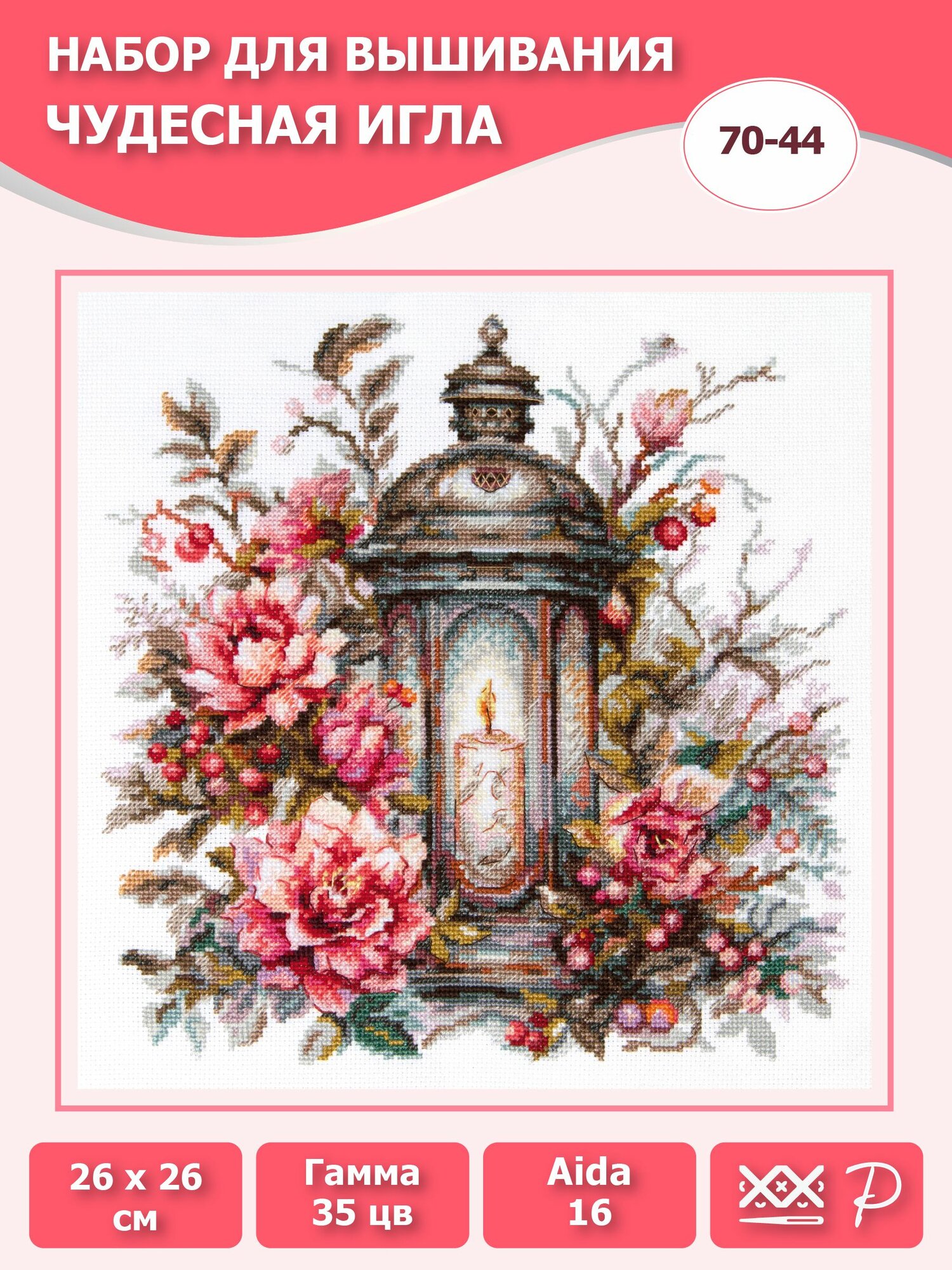 70-44 "Магия тепла". Набор для вышивания крестом Чудесная игла 26 х 26 см.