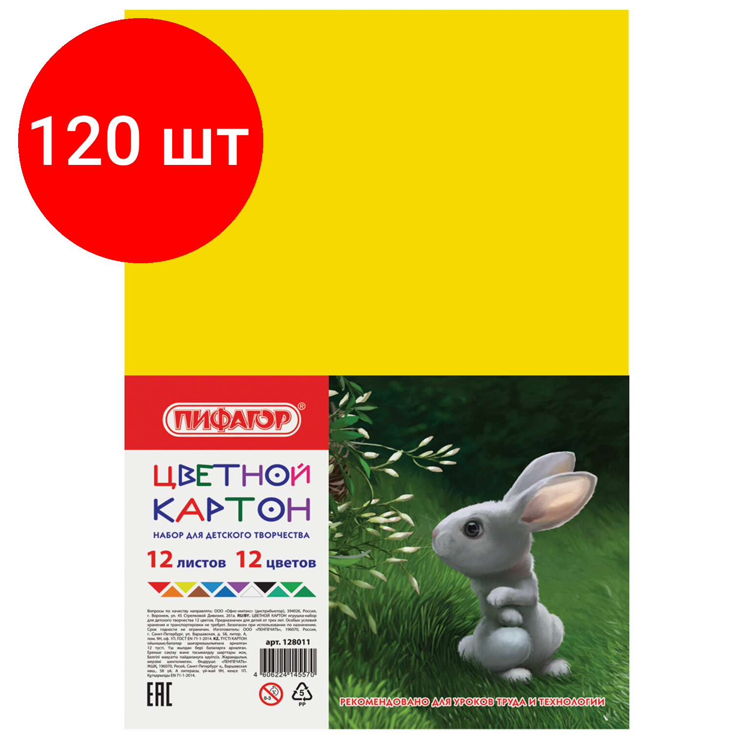 Комплект 120 шт, Картон цветной А4 немелованный (матовый), 12 листов 12 цветов, пифагор, 200х283 мм, 128011