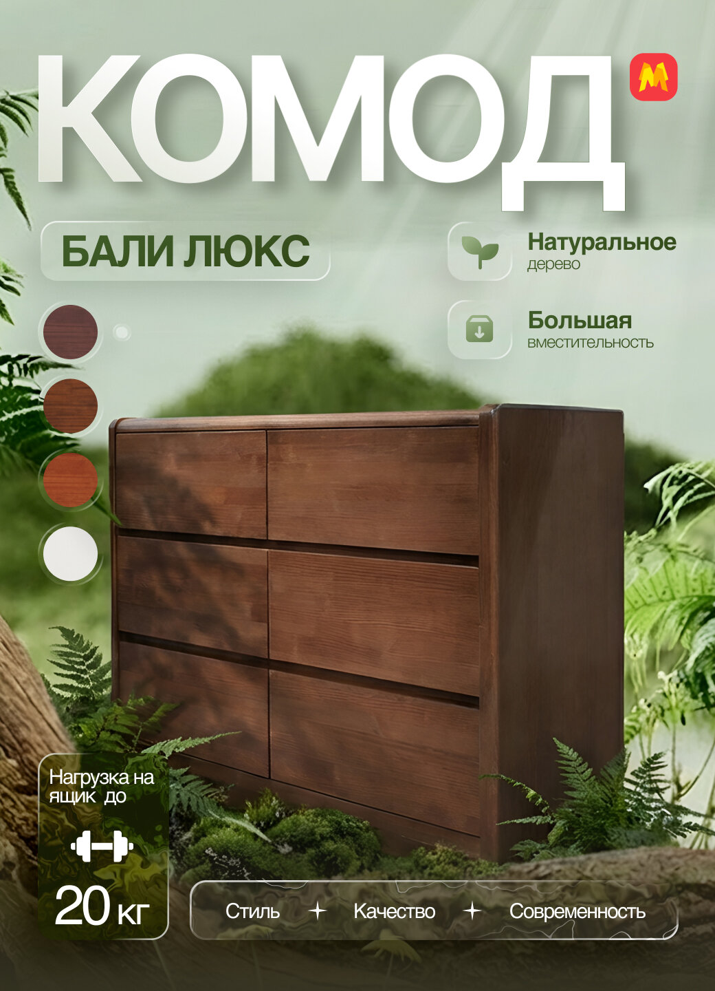 Комод Бали Люкс из сосны, ВхШхГ(мм): 900x1210x460, цвет: венге 2