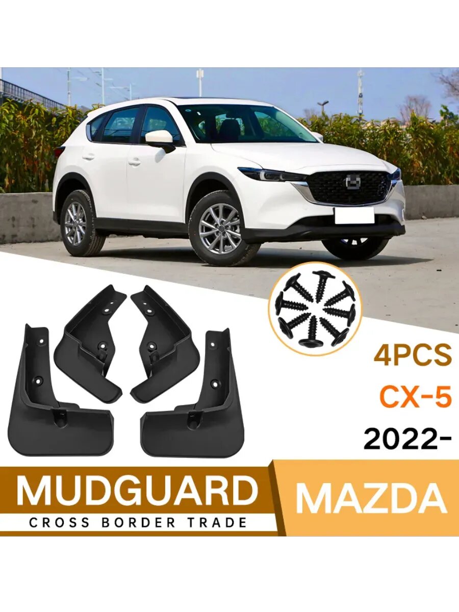 Брызговики для автомобиля Mazda CX-5 2022 2023 4 шт.