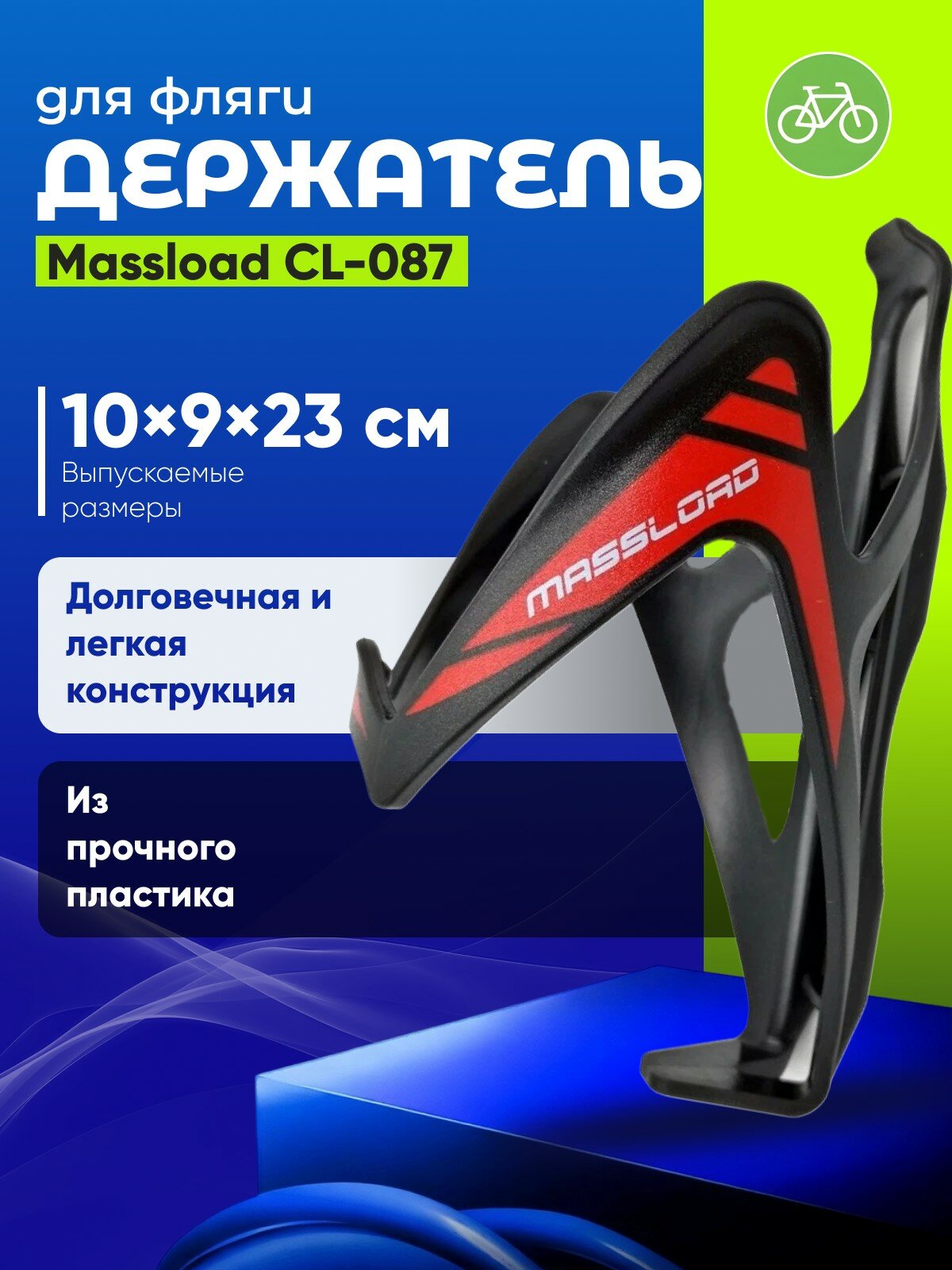 Massload Флягодержатель Massload CL-087, цвет Черный