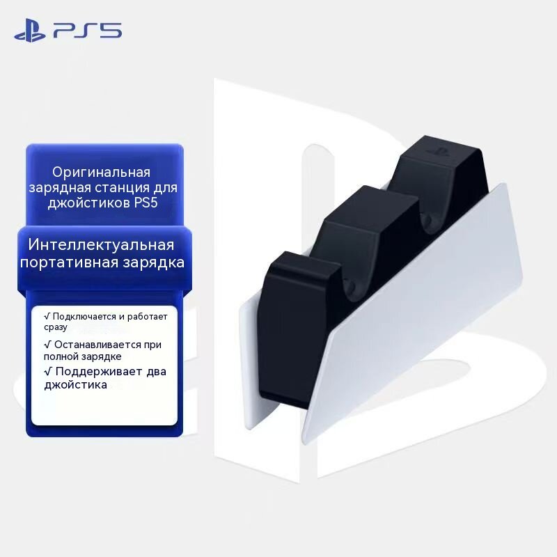 Зарядная станция Sony, для DualSense, для PlayStation 5, с индикатором