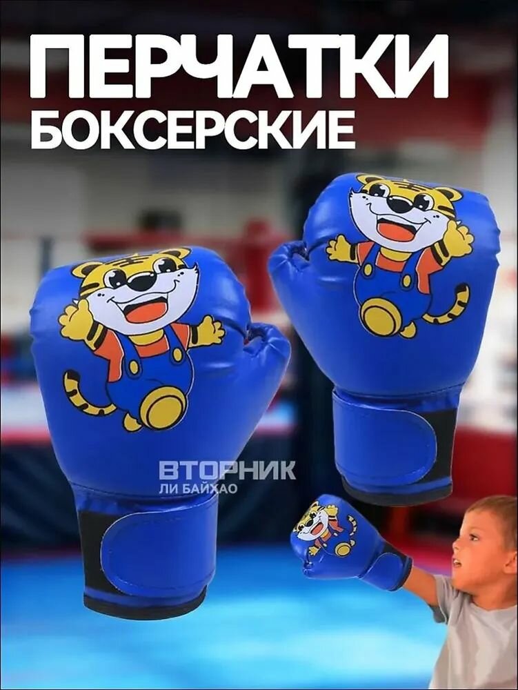 Перчатки боксерские, размер: 7 9 лет (116-133 см)