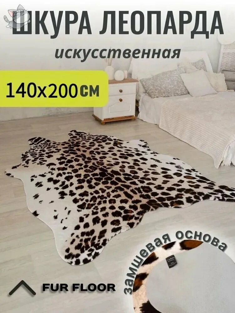 Шкура 2х1.4 м