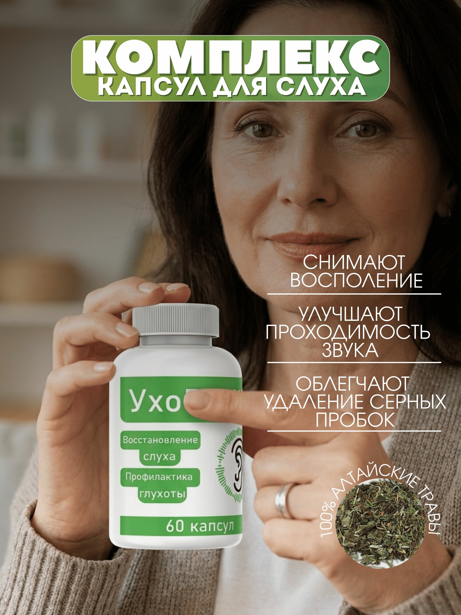 Витамины УхоPROVIT, для улучшения слуха, натуральный состав, 60 шт. по 500 мг