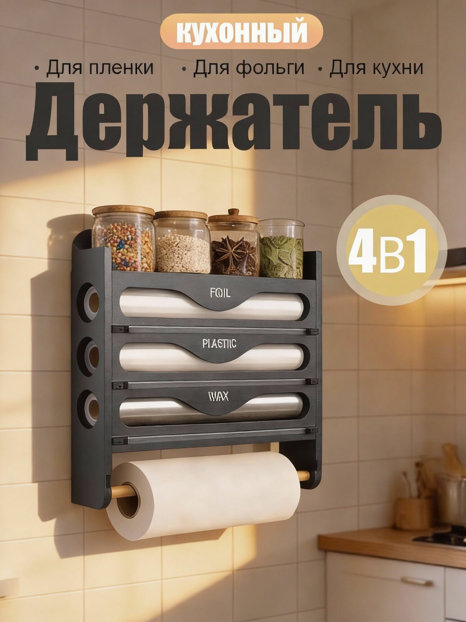 Органайзер для фольги и пленки с резаком Lumberlight / кухонные аксессуары для удобного хранения