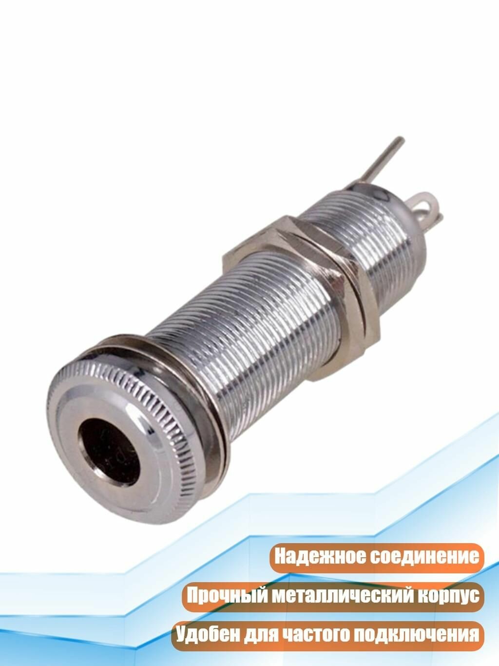 Разъем джек 1/4 дюйма для электрогитары и баса, Серебро