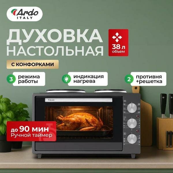 Мини-печь Ardo MO3831HPA2