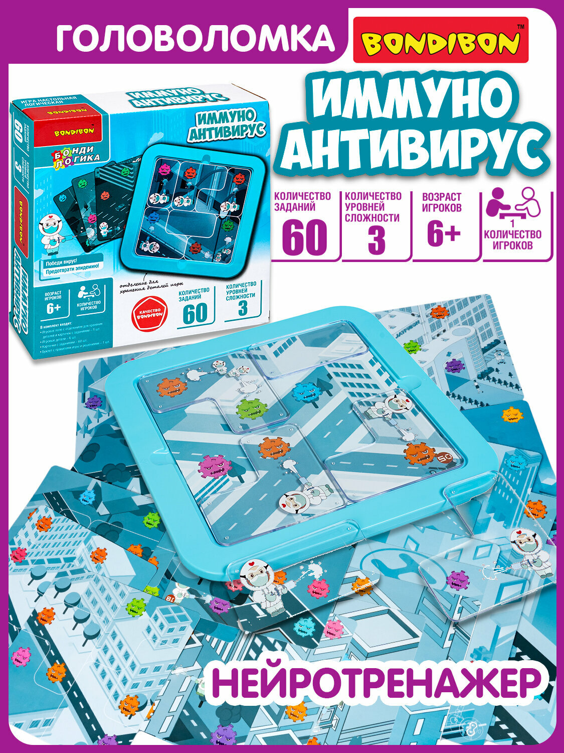 Настольная логическая игра-головоломка "иммуно. Антивирус" БондиЛогика Bondibon