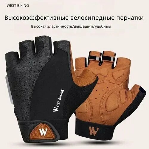 West Biking Велоперчатки, размер: S